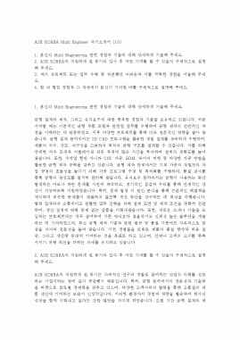 ASE KOREA Mold Engineer 자기소개서 (10)-1페이지