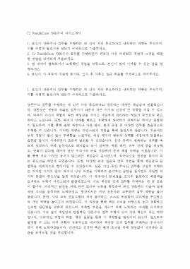 CJ Feed&Care 양돈수의 자기소개서-1페이지