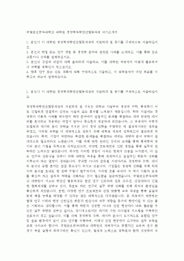 국립금오공과대학교 대학원 경영학과학연산협동과정 자기소개서-1페이지