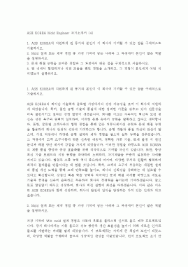 ASE KOREA Mold Engineer 자기소개서 (4)-1페이지
