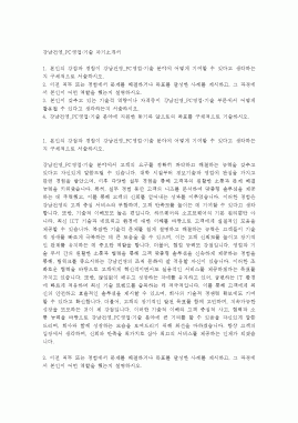 강남건영_PC영업·기술 자기소개서-1페이지