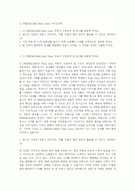 CJ FEED&CARE_Feed Slaes 자기소개서-1페이지