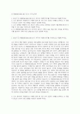 CJ FEED&CARE_HR (인사) 자기소개서-1페이지