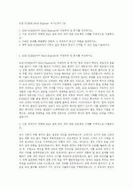 ASE KOREA Mold Engineer 자기소개서 (8)-1페이지