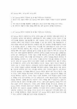 KT Service 북부_ 자기소개서-1페이지