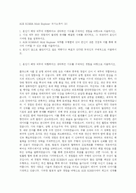 ASE KOREA Mold Engineer 자기소개서 (9)-1페이지