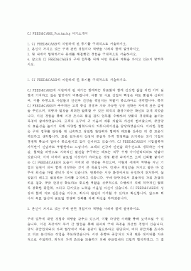 CJ FEED&CARE_Purchasing 자기소개서-1페이지