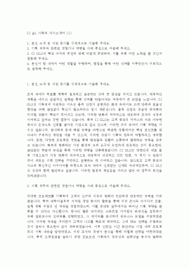 CJ gls 기획직 자기소개서 (1)-1페이지