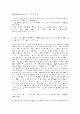 ASE KOREA Operator (생산직) 자기소개서-1페이지