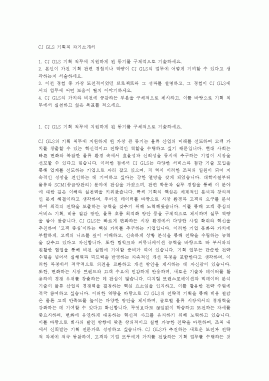 CJ GLS 기획직 자기소개서-1페이지