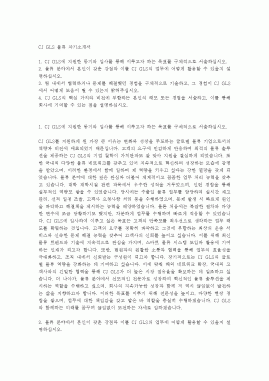 CJ GLS 물류 자기소개서-1페이지