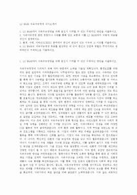 LS MnM 지속가능경영 자기소개서-1페이지
