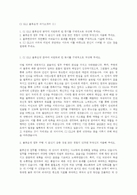 CJ GLS 물류운영 자기소개서 (1)-1페이지