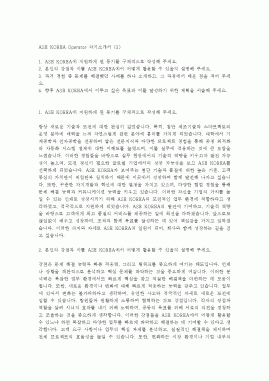 ASE KOREA Operator 자기소개서 (2)-1페이지