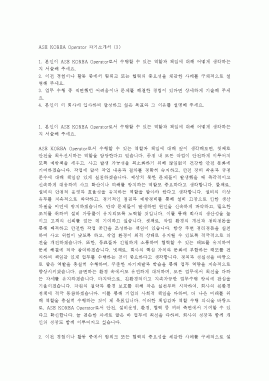 ASE KOREA Operator 자기소개서 (3)-1페이지