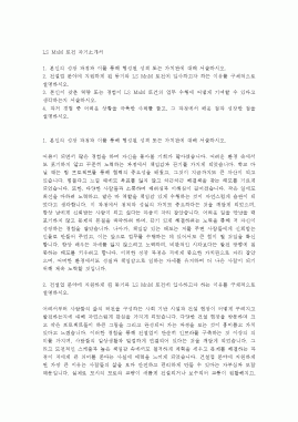 LS MnM 토건 자기소개서-1페이지
