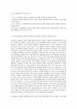 CJ GLS 물류운영 자기소개서 (3)-1페이지