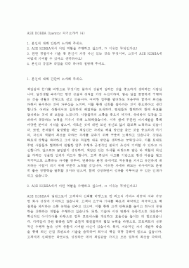 ASE KOREA Operator 자기소개서 (4)-1페이지