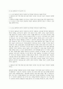 CJ GLS 물류운영 자기소개서 (5)-1페이지