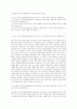 고신대학교 기독교세계관대학원 기독교세계관 자기소개서-1페이지