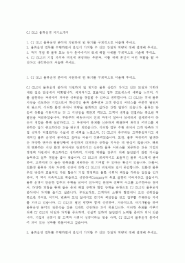 CJ GLS 물류운영 자기소개서-1페이지