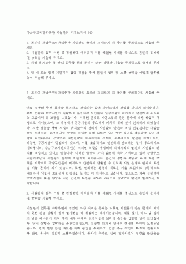 강남구도시관리공단 시설관리 자기소개서 (4)-1페이지