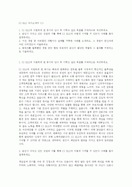 CJ GLS 자기소개서 (1)-1페이지