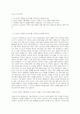 CJ gls 자기소개서-1페이지