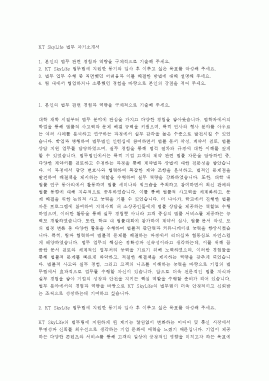 KT SkyLife 법무 자기소개서-1페이지