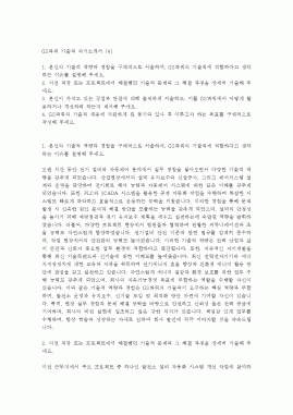 GS파워 기술직 자기소개서 (4)-1페이지