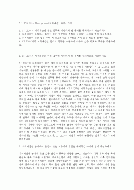CJ LION Risk Management(지적재산) 자기소개서-1페이지