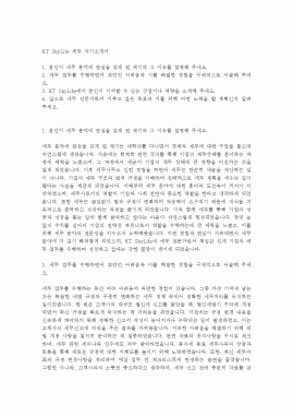 KT SkyLife 세무 자기소개서-1페이지