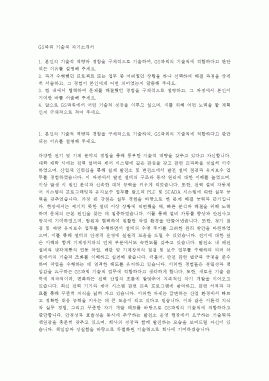 GS파워 기술직 자기소개서-1페이지