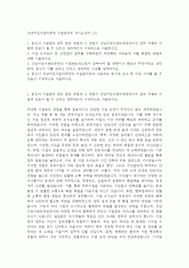 강남구도시관리공단 시설관리직 자기소개서 (2)-1페이지
