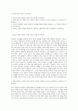 LS MnM_공무(계전) 자기소개서-1페이지