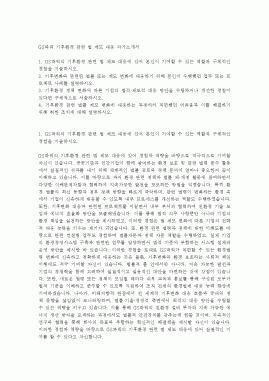 GS파워 기후환경 관련 법 제도 대응 자기소개서-1페이지