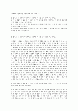 강남구도시관리공단 시설관리직 자기소개서 (4)-1페이지