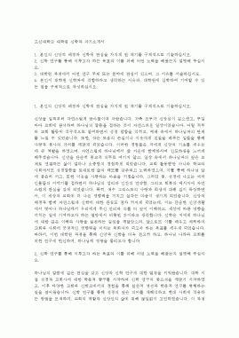 고신대학교 대학원 신학과 자기소개서-1페이지