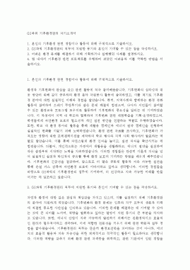 GS파워 기후환경관리 자기소개서-1페이지