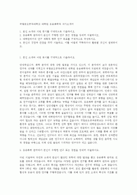 국립금오공과대학교 대학원 응용화학과 자기소개서-1페이지