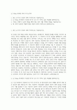 LS Nikko 동제련 공채 자기소개서-1페이지