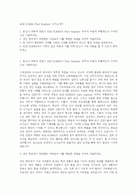 ASE KOREA Plant Engineer 자기소개서-1페이지