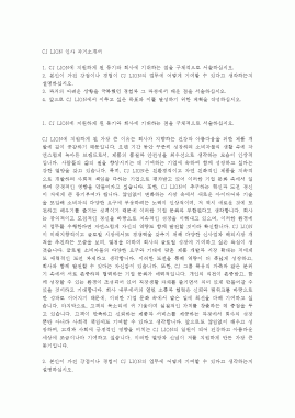 CJ LION 인사 자기소개서-1페이지
