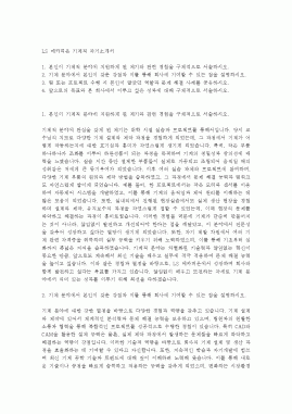 LS 메카피온 기계직 자기소개서-1페이지