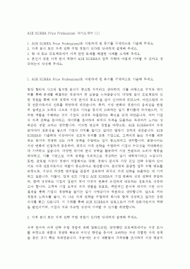 ASE KOREA Price Professional 자기소개서 (1)-1페이지