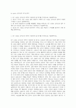 kt sports 선수운영 자기소개서-1페이지