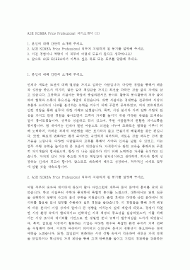 ASE KOREA Price Professional 자기소개서 (3)-1페이지