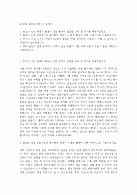 GS파워 발전소건설 자기소개서-1페이지