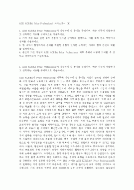ASE KOREA Price Professional 자기소개서 (4)-1페이지