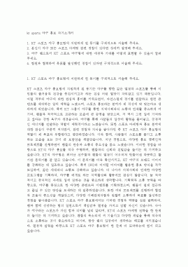 kt sports 야구 홍보 자기소개서-1페이지